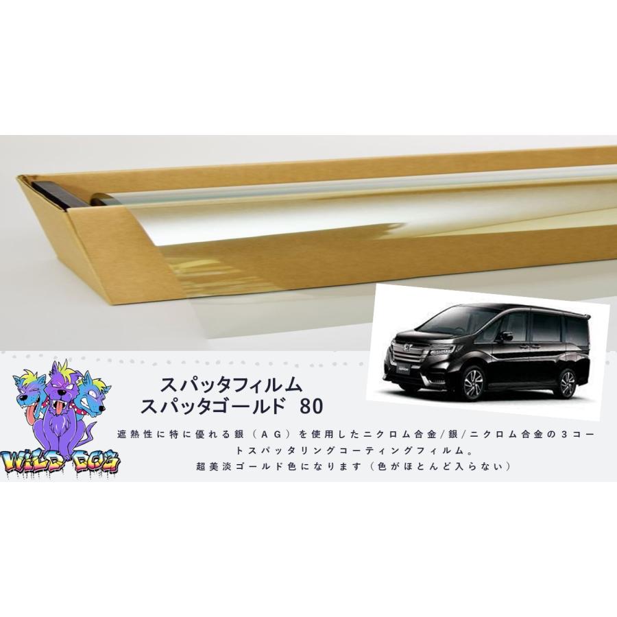 BRAINTEC カーフィルム スパッタゴールド80 遮熱 ステップワゴン RP1,2,3,4,5 フロント 熱成形 カット済み : WILDDOG-SAGA - 通販 - Yahoo!ショッピング
