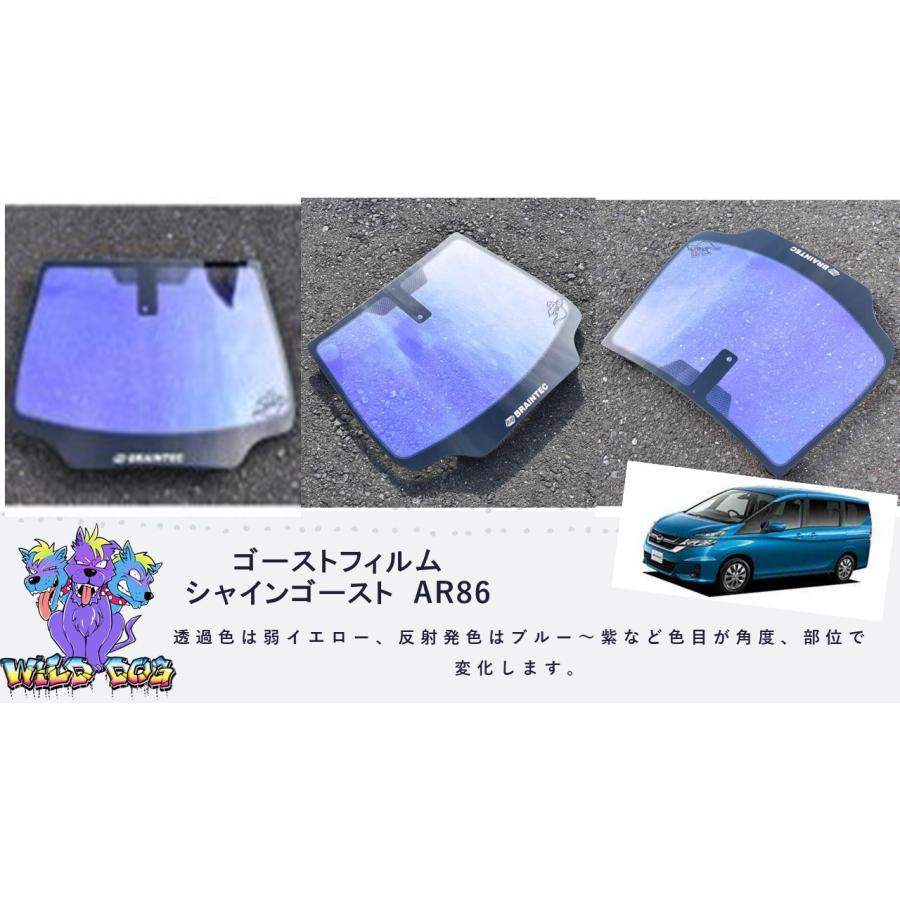 BRAINTEC（ブレインテック） カーフィルム ゴーストフィルム シャインゴーストAR86 セレナ C27 フロント 熱成形 カット済み : WILDDOG-SAGA - 通販 ...