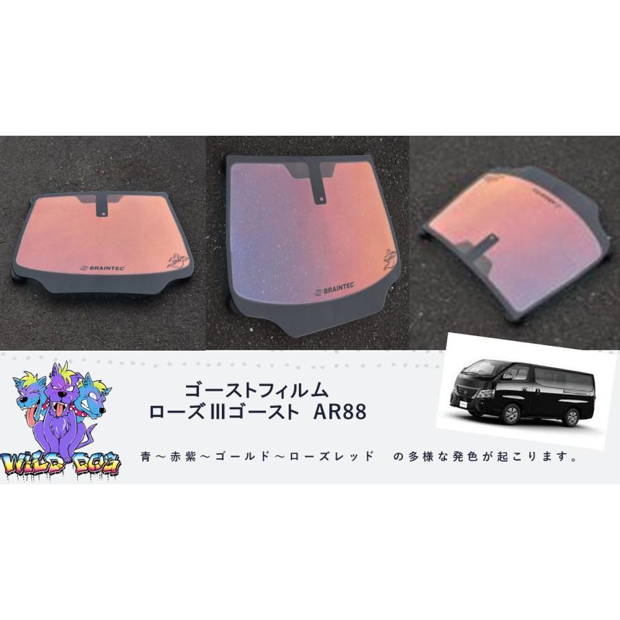 BRAINTEC カーフィルム ゴーストフィルム ローズ3ゴーストAR88 NV350 キャラバン E26 フロント 熱成形 カット済み : WILDDOG-SAGA - 通販 - Yahoo ...
