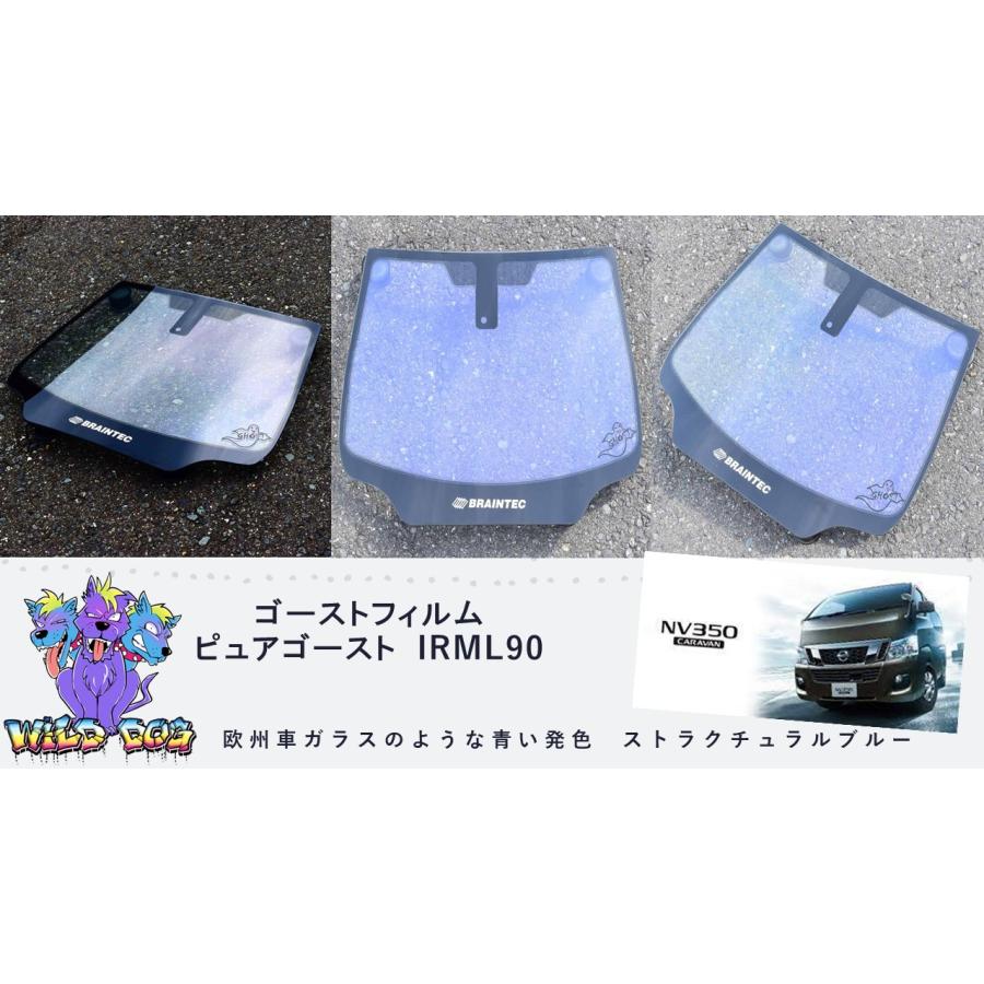 BRAINTEC カーフィルム ゴーストフィルム ピュアゴーストIRML90 NV350 キャラバン E26 フロント 熱成形 カット済み : WILDDOG-SAGA - 通販 ...