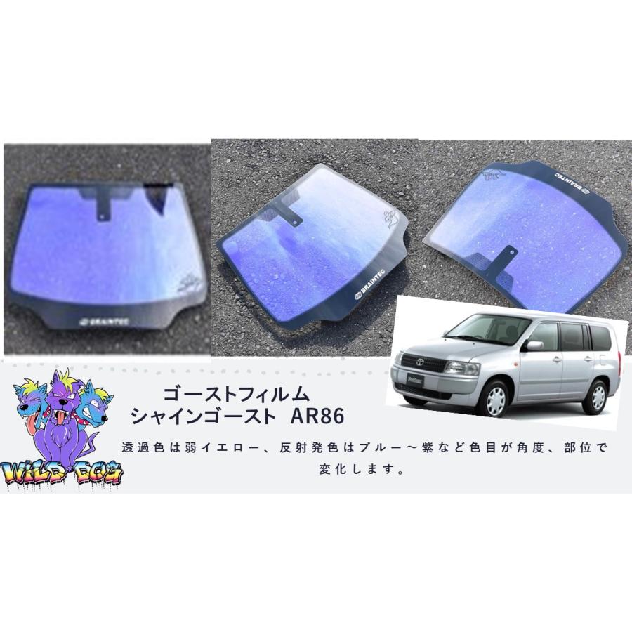 BRAINTEC カーフィルム ゴーストフィルム シャインゴーストAR86 50系 プロボックス サクシード フロント 熱成形 カット済み : WILDDOG-SAGA - 通販 ...