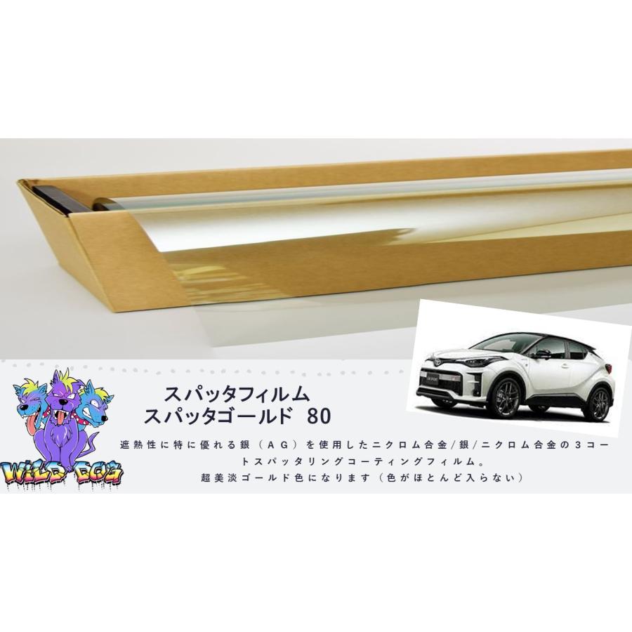 BRAINTEC（ブレインテック） カーフィルム スパッタゴールド80 遮熱 C-HR ZYX10/NGX10 フロント 熱成形 カット済み : WILDDOG-SAGA - 通販 ...