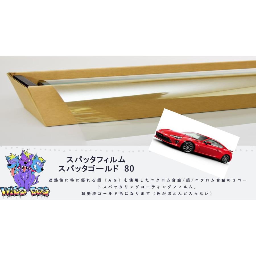 BRAINTEC カーフィルム スパッタゴールド80 遮熱 86 ZN6 フロント 熱成形 カット済み : WILDDOG-SAGA - 通販 - Yahoo!ショッピング