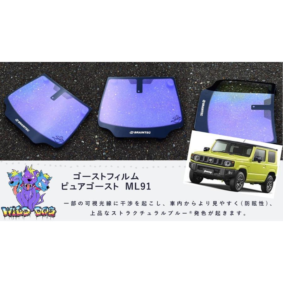 BRAINTEC カーフィルム ゴーストフィルム ピュアゴーストML91 ジムニー JB64 フロント 熱成形 カット済み : WILDDOG-SAGA - 通販 - Yahoo!ショッピング