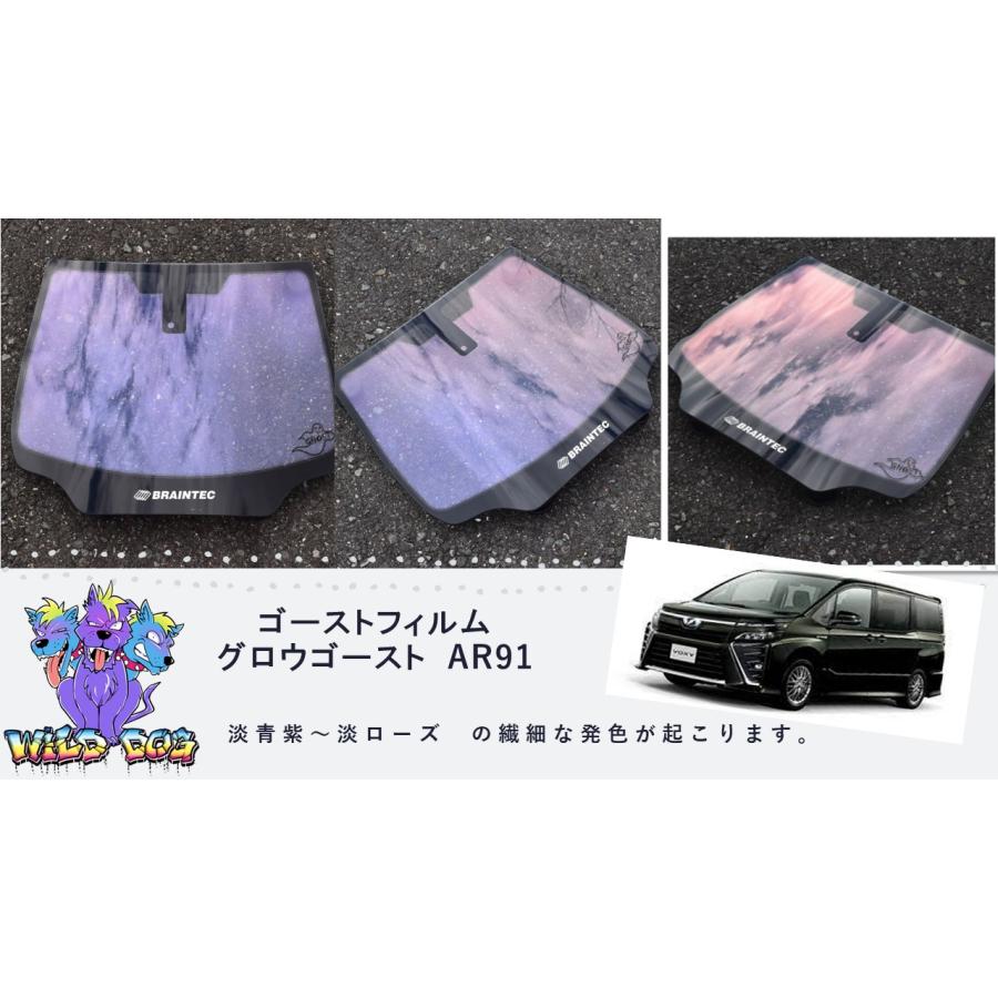 BRAINTEC ゴーストフィルム グロウゴーストAR91 80系 ヴォクシー フロント 熱成形 カット済み : WILDDOG-SAGA - 通販 - Yahoo!ショッピング
