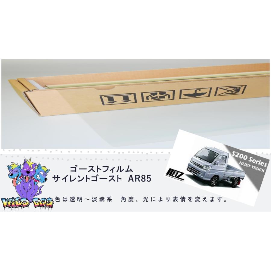BRAINTEC ゴーストフィルム サイレントゴーストAR85 ハイゼット S200P,210P フロント 熱成形 カット済み : WILDDOG-SAGA - 通販 - Yahoo!ショッピング