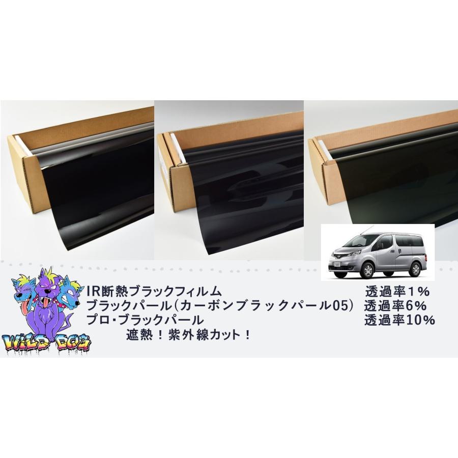 BRAINTEC カーフィルム カット済み IR断熱 スモーク NV200 バネット リアセット : WILDDOG-SAGA - 通販 - Yahoo!ショッピング