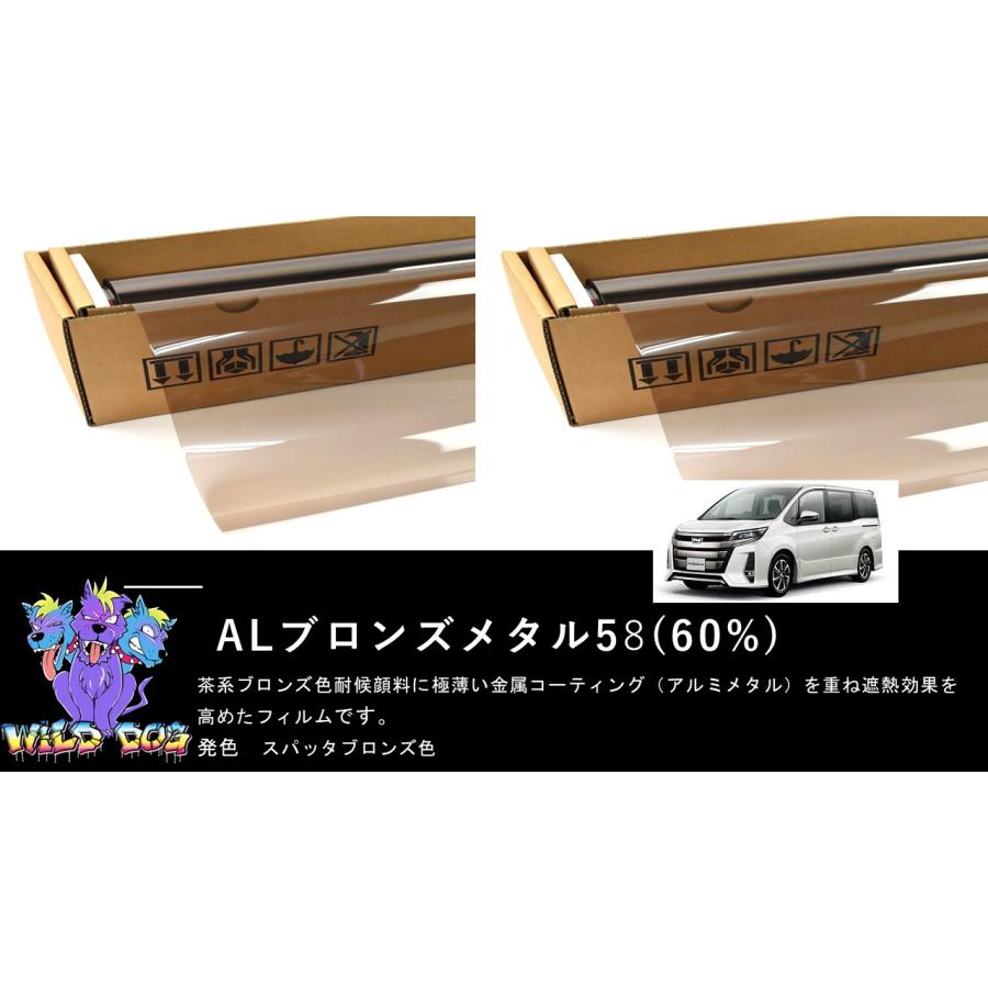 BRAINTEC カーフィルム カット済み ブロンズメタル 58（60％） 80系 ノア リアセット : WILDDOG-SAGA - 通販 - Yahoo!ショッピング