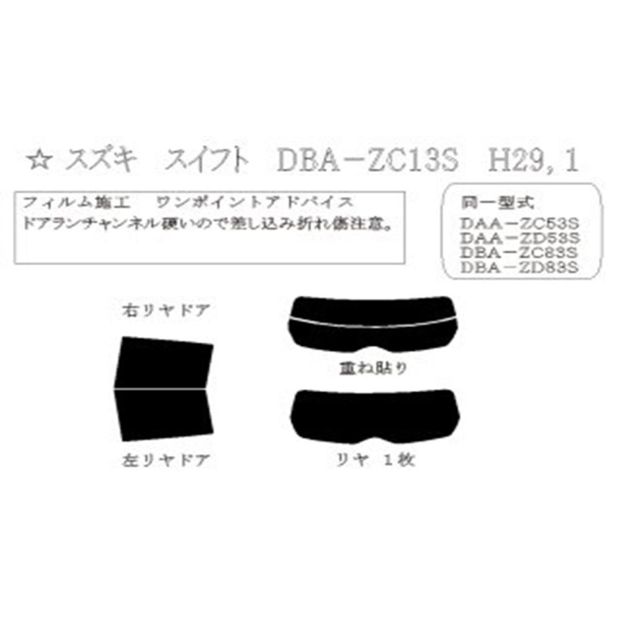 BRAINTEC カーフィルム ゴーストフィルム カット済み ナイトゴーストII AR15 スイフト ZC33S/ZC53S リアセット : WILDDOG-SAGA - 通販 - Yahoo ...