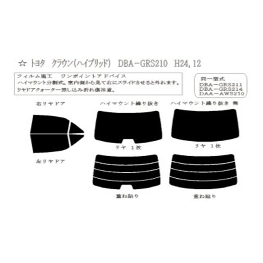 BRAINTEC カーフィルム ゴーストフィルム カット済み ナイトゴーストII AR15 210系 クラウン ハイブリッド リアセット : WILDDOG-SAGA - 通販 - Yahoo ...