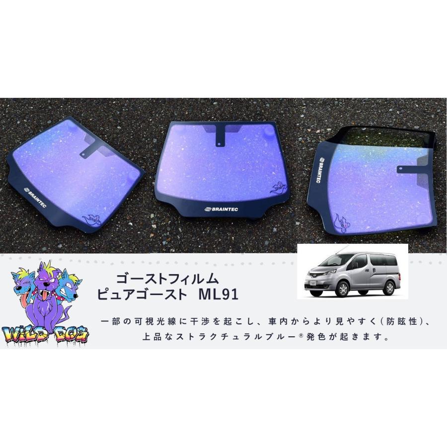 BRAINTEC（ブレインテック） カーフィルム ゴーストフィルム ピュアゴーストML91 NV200 バネット フロント 熱成形 カット済み : WILDDOG-SAGA - 通販 ...