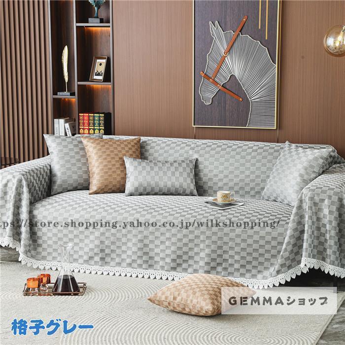 冷感ソファカバー 夏用 一体型 ひんやり 涼しい マルチカバー 防塵用 汚れ防止 格子 雰囲気替え 2人掛け 3人掛け4人掛け ソファー シンプル 花辺 :kk805-giu115:wilk ...