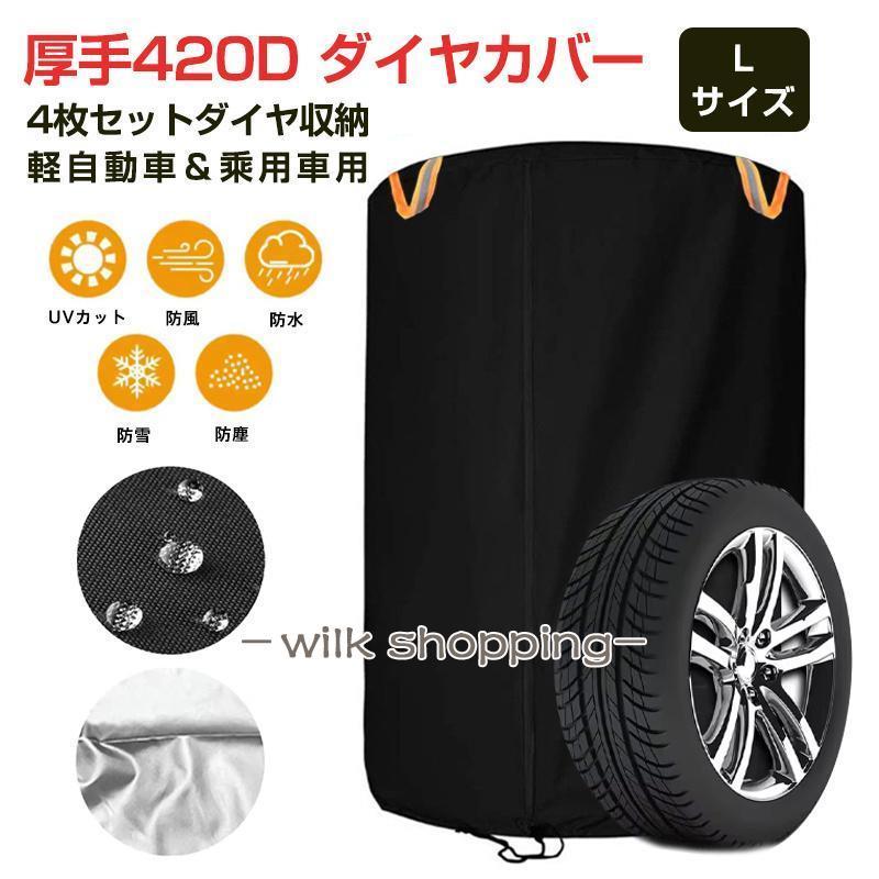 タイヤカバー 屋外 防水 4本セット 1本用 車 タイヤ カバー 厚手 軽自動車 210D UVカット 紫外線カット 防塵 収納 簡単装着 丈夫 : wilk shopping - 通販 ...