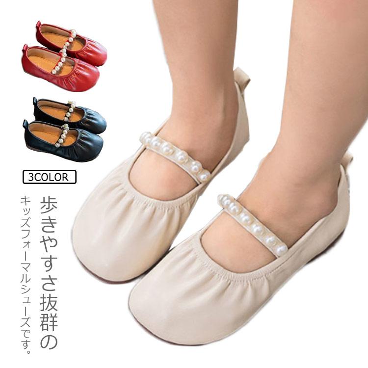 女の子 フォーマルシューズ バレエシューズ パール付き パール飾り 15cm 16cm 17cm 18cm 19cm 20cm 21cm 22cm オ : wxn06586 : Will ...
