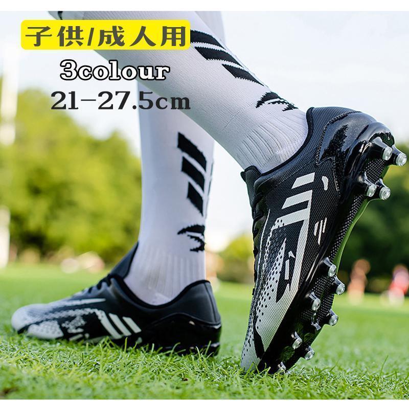 サッカー スパイクシューズ ワールドカップ トレーニングシューズ サッカーシューズ キッズ スポーツ おしゃれ 練習 子供、成人用 : WILLGAD - 通販 - Yahoo!ショッピング