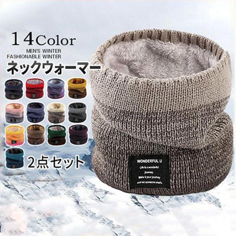 もこもこ ネックウォーマーボア 裏起毛 ネックウォーマー 男女兼用 スポーツ おしゃれ 冬 ニット 暖か 2点セット : WILLGAD - 通販 - Yahoo!ショッピング