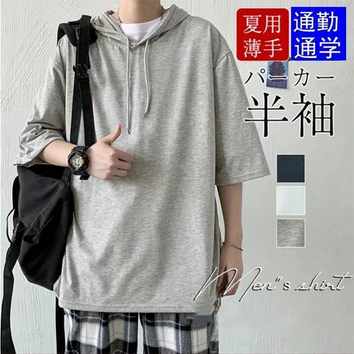 パーカー 半袖 Tシャツ メンズ 夏用 薄手 5分袖 カジュアル 夏パーカー フード付き 肩落ち かっこいい おしゃれ : WILLGAD - 通販 - Yahoo!ショッピング
