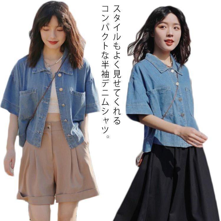 シャツ レディース 羽織りス ショート丈 半袖シャツ 秋 カジュアル Gジャン シャツブラウス デニムシャツ ブルゾン デニムジ : WILLGAD - 通販 - Yahoo!ショッピング