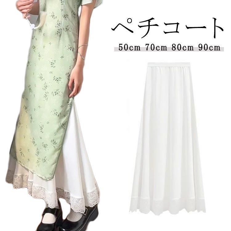 ペチコート マキシスカート レース ロングスカート レディース インナー 春 夏 ウエストゴム マキシ丈 スカート 下着 透けない 透け防止 お洒落 : WILLGAD - 通販 ...
