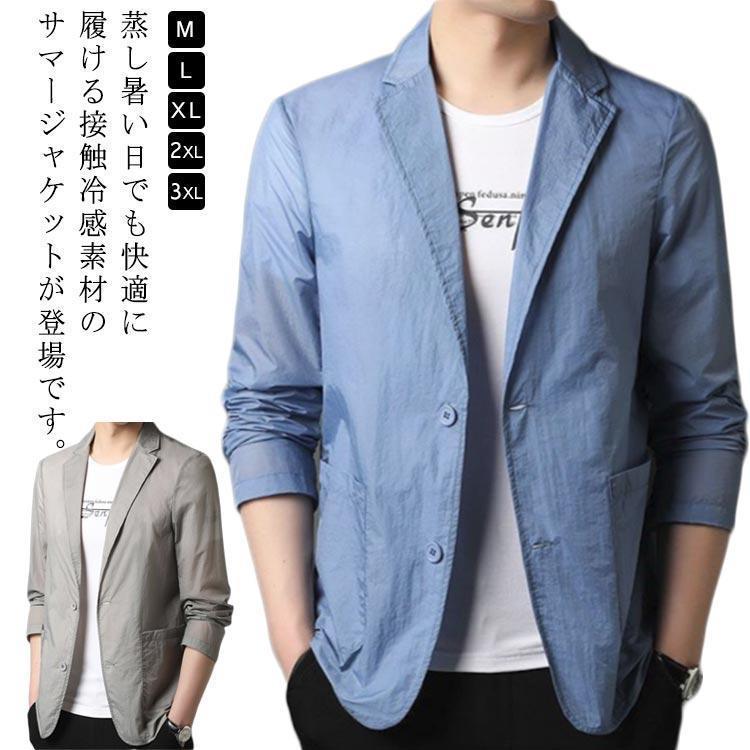 サマージャケット メンズ テーラードジャケット 接触冷感 涼しい 夏用ジャケット クールビズ スーツジャケット 春夏 薄手 無地 ライトアウター 男性 : WILLGAD - 通販 ...