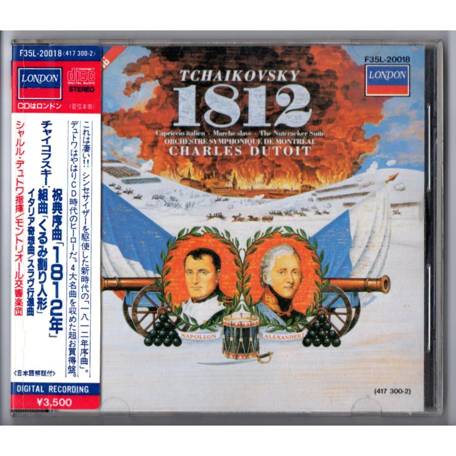 送料無料 CD チャイコフスキー:祝典序曲1812年 組曲くるみ割り人形 イタリア奇想曲 スラヴ行進曲 デュトワ&モントリオール交響楽団 : ウインドバンドスクエア - 通販 - Yahoo ...