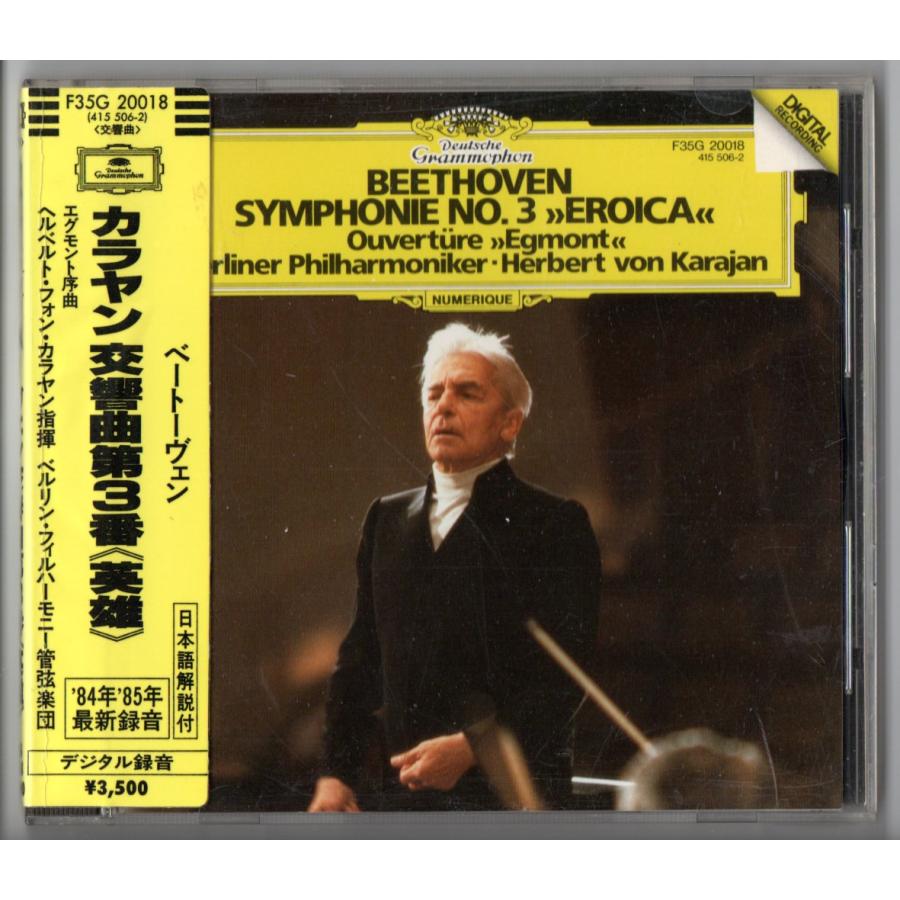 送料無料 CD カラヤン ベートーヴェン：交響曲第3番「英雄」 ベルリンpo 1984.85年録音 : ウインドバンドスクエア - 通販 - Yahoo!ショッピング