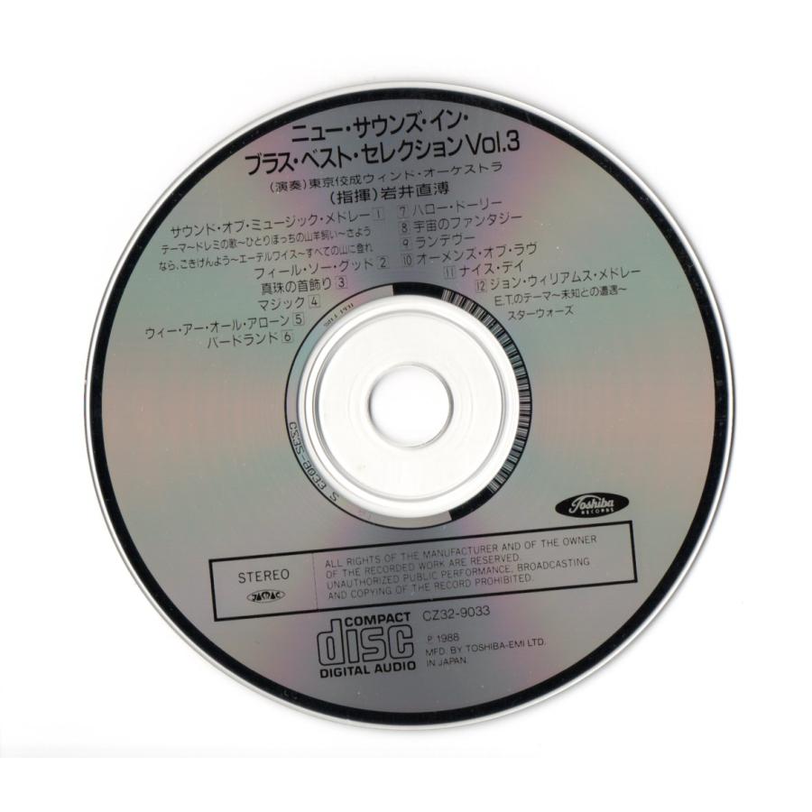 送料無料 吹奏楽CD ニュー・サウンズ・イン・ブラス・ベストセレクション3 宇宙のファンタジー バードランド フィールソーグッド マジック : ウインドバンドスクエア - 通販 - Yahoo ...