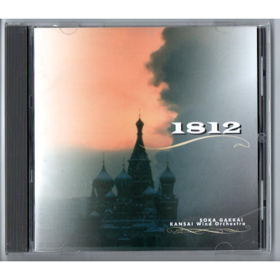 送料無料 CD 創価学会関西吹奏楽団:1812 フェスティバル・ヴァリエーション アーデンの森のロザリンド パッサカリア 他 : ウインドバンドスクエア - 通販 - Yahoo!ショッピング