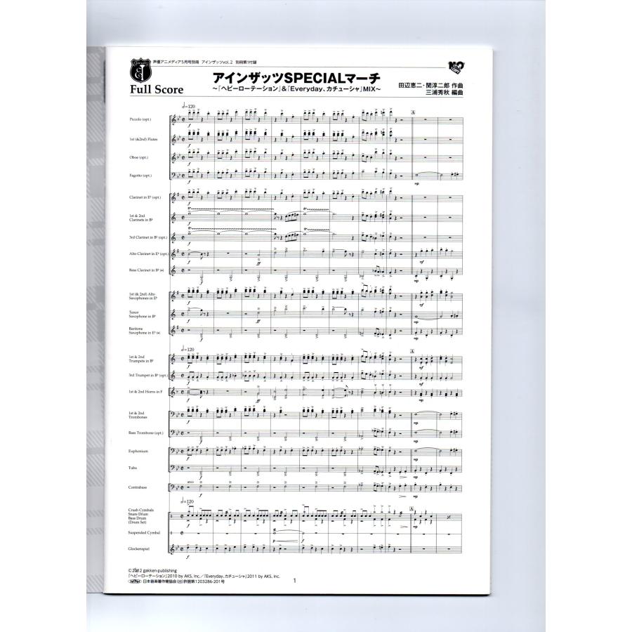 送料無料 吹奏楽楽譜 AKB48:アインザッツSPECIALマーチ ヘビーローテーション&Everyday,カチューシャMIX 三浦秀秋編 試聴可 : ウインドバンドスクエア - 通販 ...