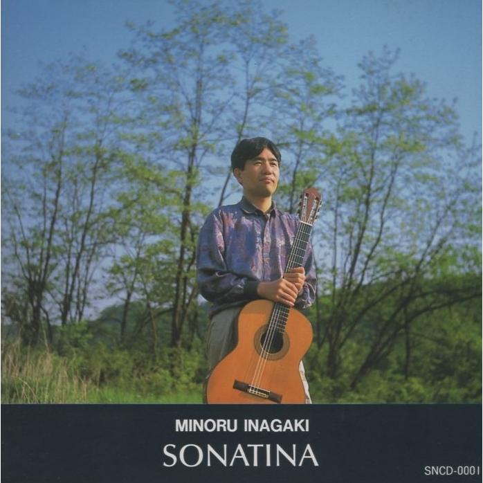 稲垣稔(g) / ソナチネ SONATINA / スペイン・南米ギター作品集 / アルベニス,グラナドス,バリオス,他 / SUPER NOVA / SNCD-0001 : b18-sncd ...