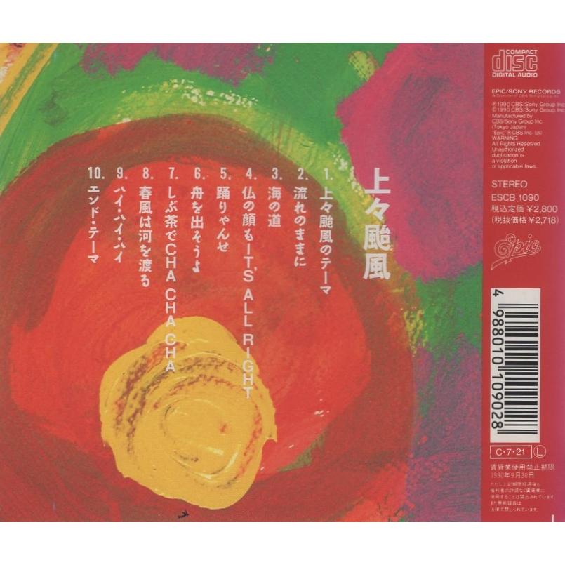 上々颱風 / SHANG TYPHOON 1990.07.21 1stアルバム ESCB-1090 : WINDCOLOR MUSIC - 通販 - Yahoo!ショッピング