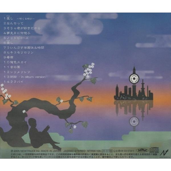 RADWIMPS ラッドウィンプス / RADWIMPS 2 〜発展途上〜 / 2005.03.08 / 2ndアルバム / NTRW-105 : e15-ntrw-105 ...