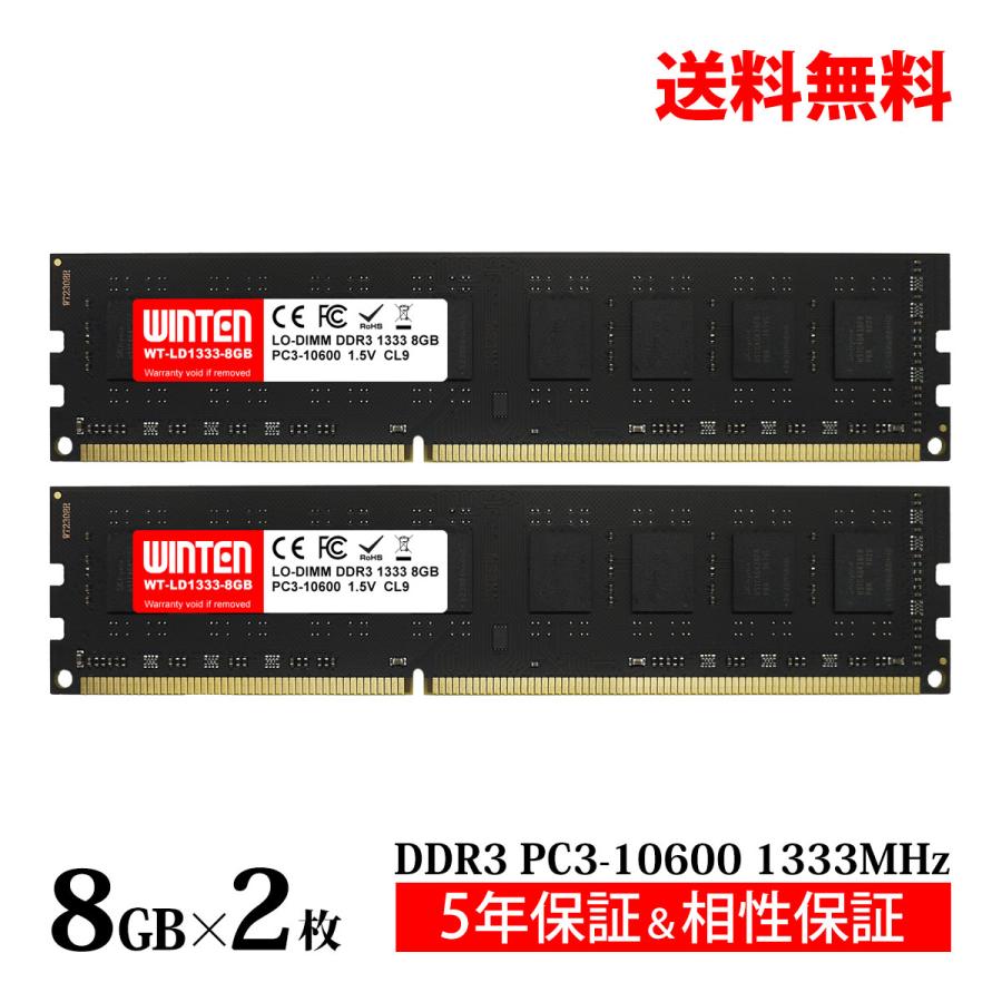 WINTEN デスクトップPC用 メモリ DDR3 1333 PC3-10600 16GB (8GB x 2枚) 240Pin CL9 1.5V DIMM 5年保証 相性保証 LODIMM ...