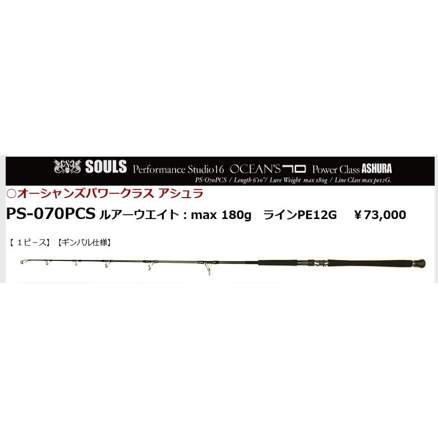 ソウルズ PS-O70PCS ASURA オーシャンズパワークラス アシュラ 2024年モデル : 4580199601371 : ウインズヤフー店 - 通販 - Yahoo!ショッピング