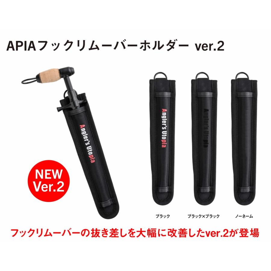 APIA アピア フックリムーバーホルダー Ver.2 : ウインズヤフー店 - 通販 - Yahoo!ショッピング