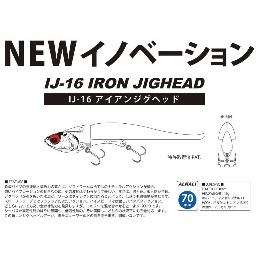 COREMAN コアマン IJ-16 アイアンジグヘッドIRONJIGHEAD : ウインズヤフー店 - 通販 - Yahoo!ショッピング