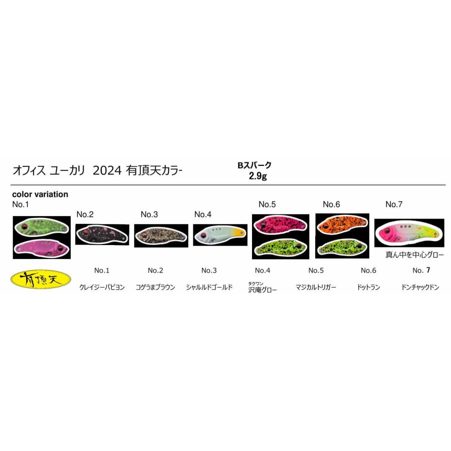 オフィスユーカリ B-SPARKビースパーク 2.9g 有頂天カラー : ウインズヤフー店 - 通販 - Yahoo!ショッピング