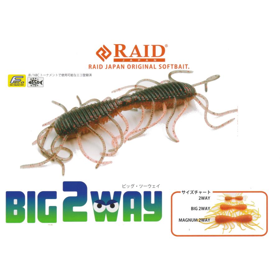 RAID JAPAN レイドジャパン ビッグツーウェイBIG 2WAY : ウインズヤフー店 - 通販 - Yahoo!ショッピング