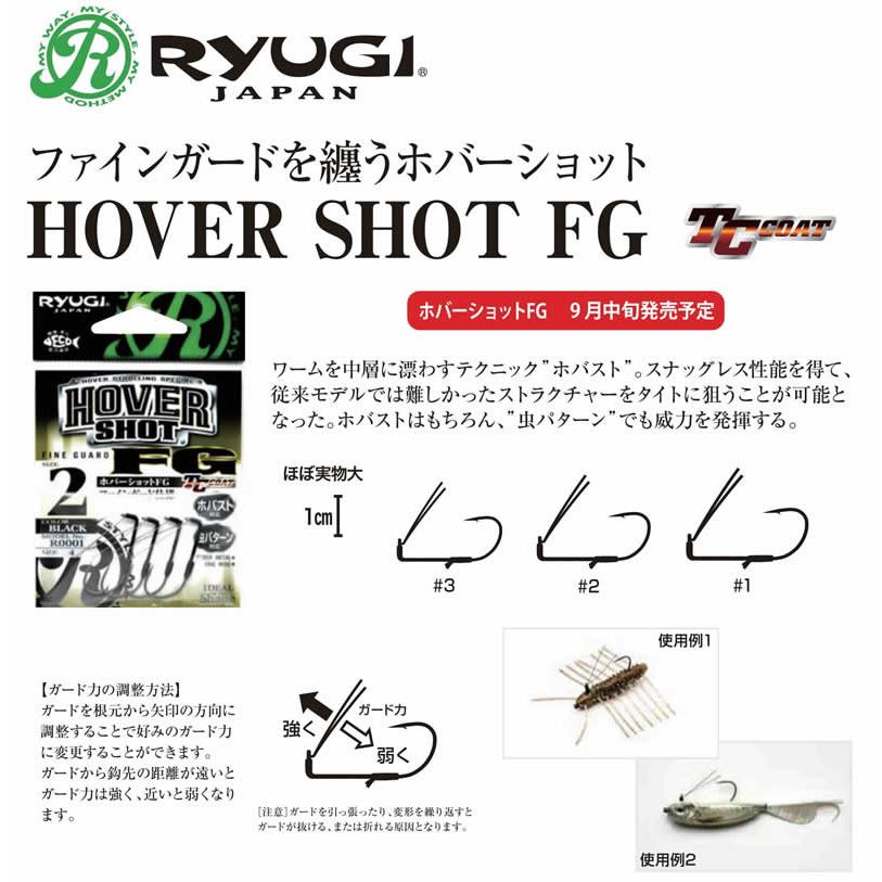 リューギRYUGI ホーバーショットHOVER SHOT FG ファインガード仕様 ホバスト : ウインズヤフー店 - 通販 - Yahoo!ショッピング