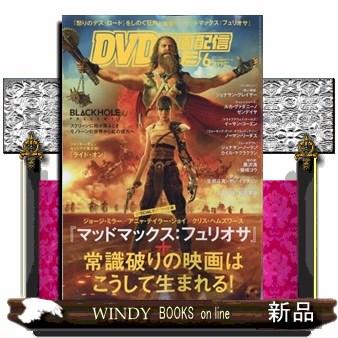 DVD & 動画配信でーた 2024年6号新品雑誌16369 :mag-4910163690641:WINDY BOOKS on line - 通販 - Yahoo!ショッピング