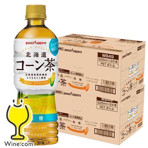 pokka sapporo 送料無料 ポッカサッポロ 北海道コーン茶 525ml×2ケース/48本(048)『POK』 : ワイン.comビールチューハイのお店 - 通販 - Yahoo!ショッピング
