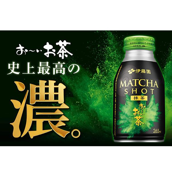 伊藤園 おーいお茶 抹茶ショット 送料無料 お〜いお茶 MATCHA SHOT ボトル缶 265ml×2ケース/48本(048)『ITO』機能性表示食品 : ワイン.comビールチューハイのお ...