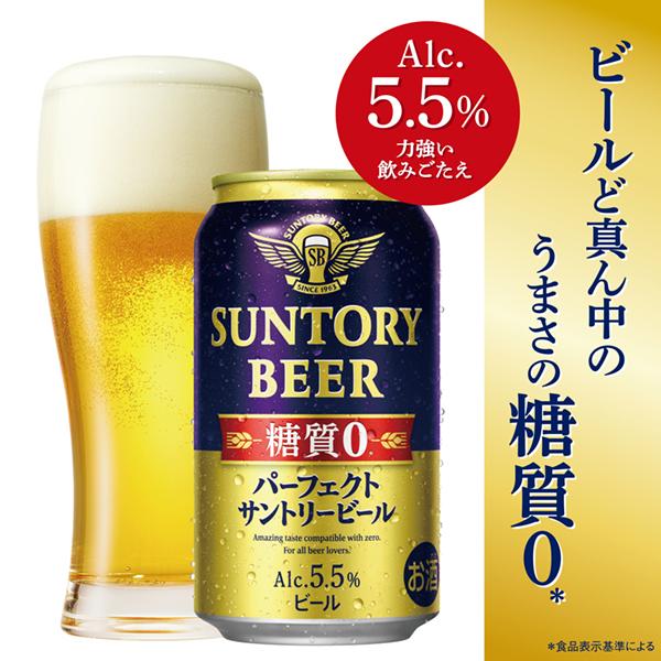 SUNTORY ビール 糖質ゼロ 糖質0 送料無料 サントリー パーフェクトサントリービール PSB 2ケース/350ml×48本(048)『SBL』 : ワイン.comビールチューハイのお店 ...