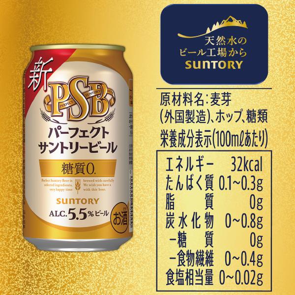 ビール beer パーフェクトサントリービール 350ml 24本 PSB 糖質ゼロ 送料無料 サントリー パーフェクトビール 糖質0 PSB 350ml×1ケース/24本(024)『YML ...