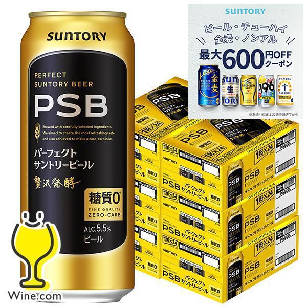 SUNTORY PSB サントリー 糖質ゼロ 0 ビール beer 送料無料 パーフェクトビール 500ml×6ケース/144本(144)『CSH』 : ワイン.comビールチューハイのお店 ...