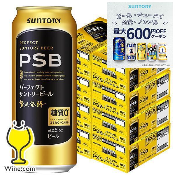 PSB サントリー 糖質ゼロ 0 ビール beer 送料無料 サントリー パーフェクトビール 500ml×8ケース/192本(192)『CSH』 : 4901777374294-f8 ...