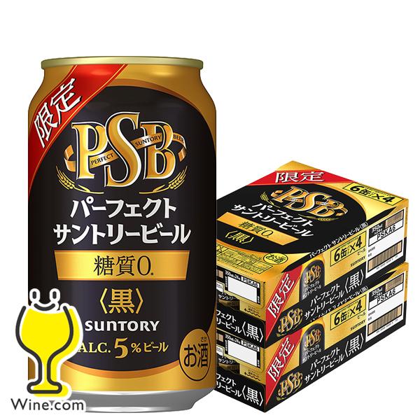 パーフェクトサントリービール 黒ビール beer 送料無料 優良配送 サントリー PSB 黒 350ml×2ケース/48本(048)『CSH』 : ワイン.comビールチューハイのお店 ...