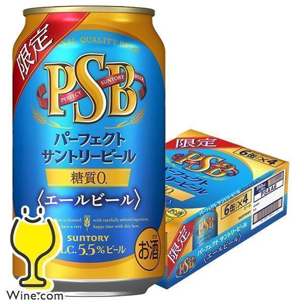 SUNTORY ビール beer PSB 糖質ゼロ 送料無料 サントリー パーフェクトサントリービール エールビール 350ml×1ケース/24本(024)『YML』 : ワイン.comビール ...