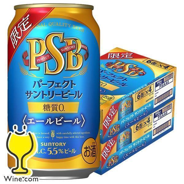 ビール beer PSB 糖質ゼロ 送料無料 サントリー パーフェクトサントリービール エールビール 350ml×2ケース/48本(048)『YML』 : 4901777415133-f2 ...