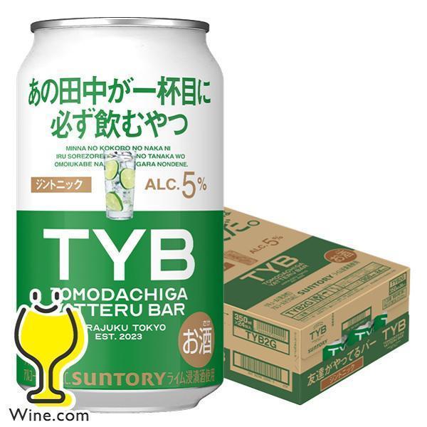 SUNTORY TYB チューハイ サワー サントリー 友達がやってるバー ジントニック 350ml×1ケース/24本(024)『BSH』 : ワイン.comビールチューハイのお店 - 通販 ...